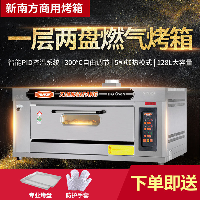 新南方燃气烤箱商用一二三层两盘煤气液化气天然气单层烘烤炉20AU