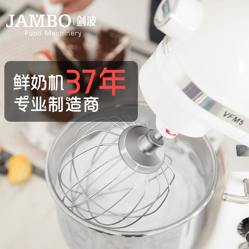 剑波JAMBO家用多功能厨师机打蛋机VFM5搅拌机商用打发奶油鲜奶机