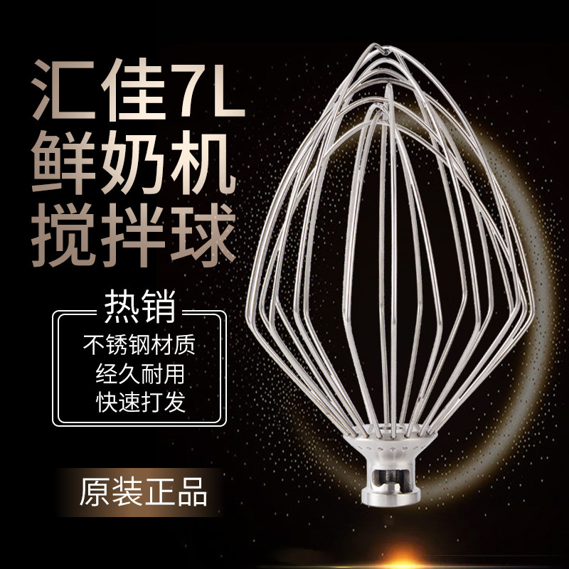 7L鲜奶机配件 商用鲜奶机打蛋球 /鲜奶搅拌机搅拌球 奶油机配件
