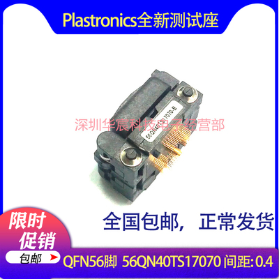 Plastronics 56QN40TS17070美国原装QFN56烧录座0.4间距7*7座直销