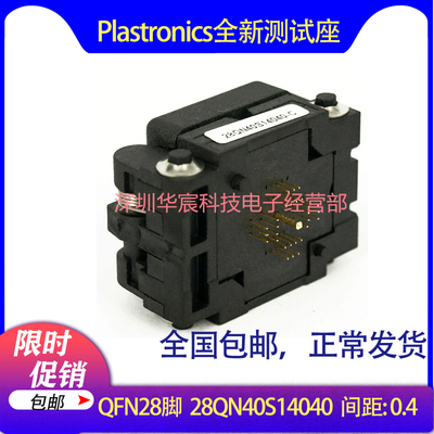 Plastronics 28QN40S14040美国原装QFN28烧录座0.4间距4*4座直销