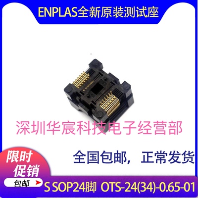 SSOP24烧录座enplas原装测试座OTS-24(34)-0.65-01 0.65间距座