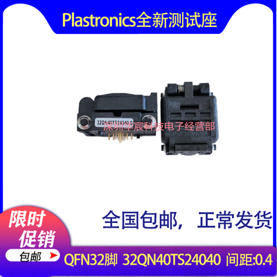 Plastronics 32QN40TS24040美国原装QFN32烧录座0.4间距4*4座直销