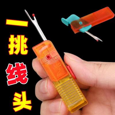 拆线神器可折叠拆线器挑线刀拆衣服割线刀开扣眼小工具剪线头针