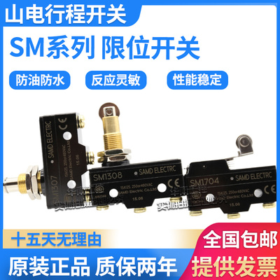 全新行程限位开关山电正品