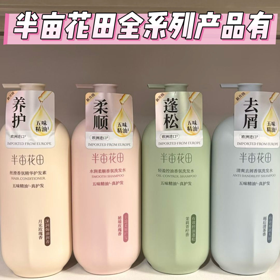 正品半亩花田沐浴露玫瑰茉莉香水味持久留香滋润女生洗发水护发素
