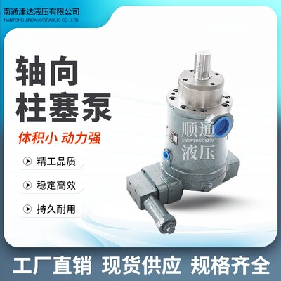 南通津达液压 10/16/25/40/63/80/160/250PCY14-1B 轴向柱塞泵