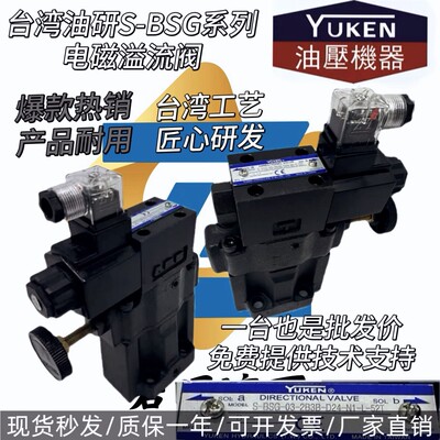 S-BSG-03-2B3B-D24-N1-L-52T/51台湾油研YUKEN电磁溢流阀S-BSG-06