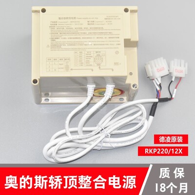 西子奥的斯电梯整合型轿顶电源RKP220/12X应急照明XCA25302AF1XBA