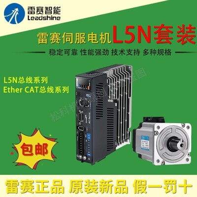 雷赛伺服电机L5N-750 L5N-400 L5N-100 ACM0H-0808B总线Ether-CAT