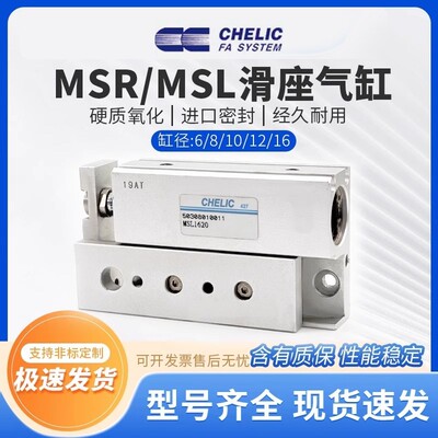 气立可MSR2/MSL2滑座气缸MSR10*10*20*30/MSL16*10*20*30-SD--SG