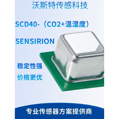 气体传感器SCD30 Sensirion二氧化碳 SCD40 SCD41传感器粉尘SPS30