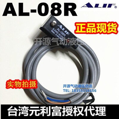 【台湾元利富ALIF】原装正品AL-08R/AL08N/AL-08P 磁性开关现货