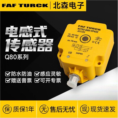 图尔克接近开关NI75U-Q80-VP4X2/AN6X2/BI50U-Q80-AP6X2-H1141Y