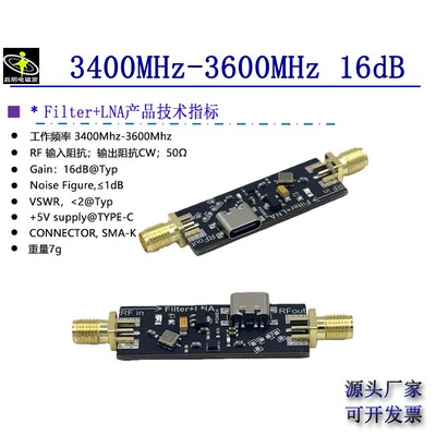3400MHz-3600MHz LNA 低噪声放大器 RF模块 LTE 带通滤波器放大器