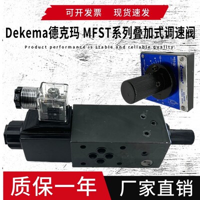 德克玛MFS-02-04R MFST-03叠加式电磁调速阀MFSB/A MFS-02T-A220V