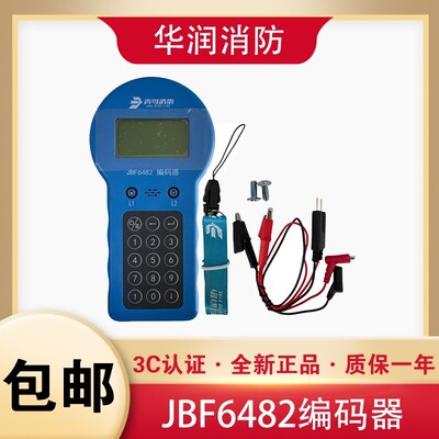 北大青鸟编码器JBF6482青鸟烟感模块编码器青鸟新款编码器JBF6482