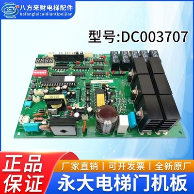 适用永大电梯门机板XDR B2 B1 ASSY DDO11267 DD011168 DD003707