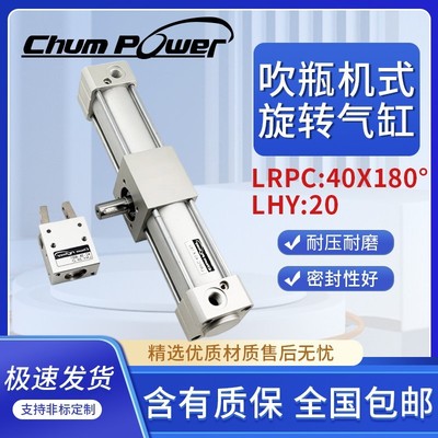 LRPC:40X180°旋转气缸LHY:20吹瓶机手指气缸LRPC气缸AC-04-4001