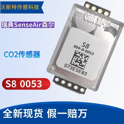 S8-004-0-0053二氧化碳传感器 原装瑞典SenseAir森尔 S8 0053