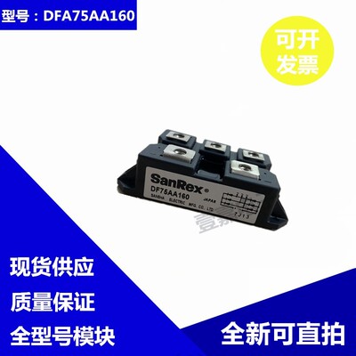 全新整流桥模块DF100AA160 DF75AA160 DF50AA120 现货 可直拍