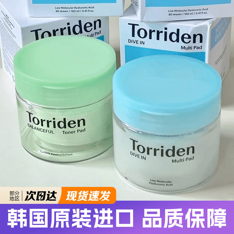 Torriden桃瑞丹棉片玻尿酸积雪草舒缓妆前补水爽肤精华湿敷滋润