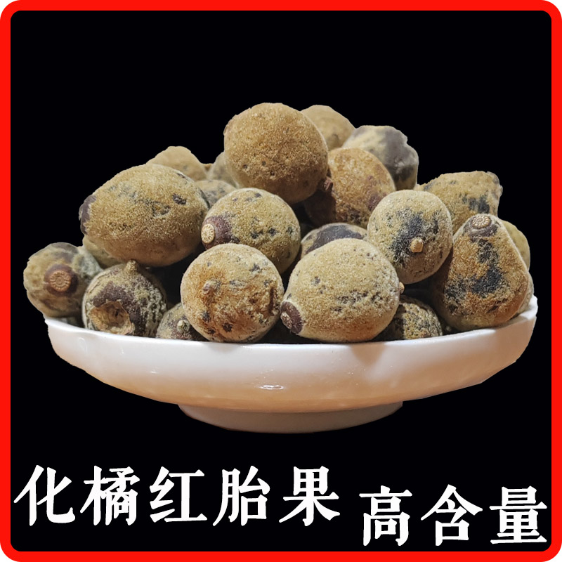 原味化橘红胎果正宗化州橘红正品毛胎果高含量耐泡桔红散装250克