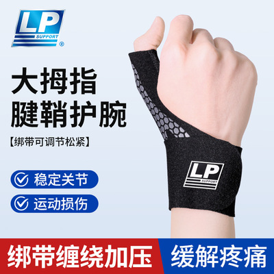 lp护腕tfcc腱鞘专用手腕劳损关节护套男女健身扭伤羽毛球网球护具