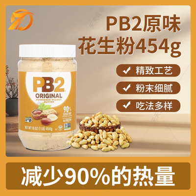 美国低卡原味健身脱脂花生粉