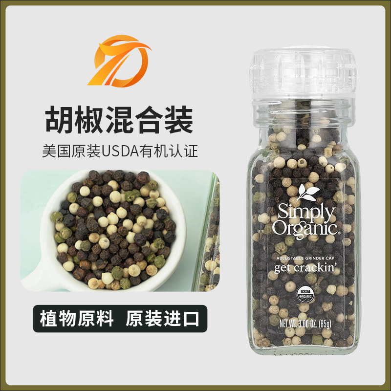 美国 Simply Organic, Get Crackin胡椒混合研磨调味料85g