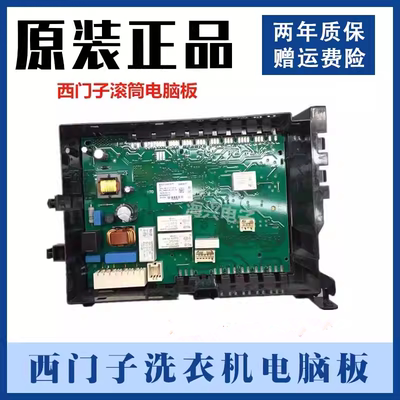 适用西门子IQ300洗衣机WM12P2R89W/WM12P2689W电脑板主板显示板