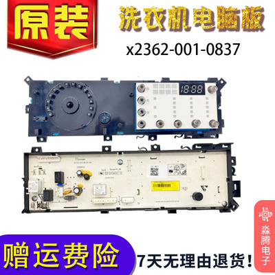 适用于创维F101207LCA滚筒洗衣机主板 电脑板X2362-001-0837 配件