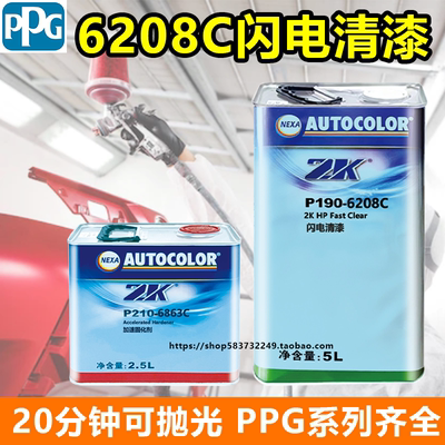 PPG6208C闪电清漆20分钟可抛光