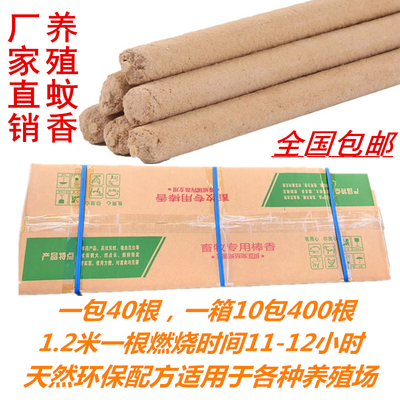 畜牧养殖场专用蚊香棒1.2米猪场兽用高效蚊香家禽户外灭蚊驱苍蝇