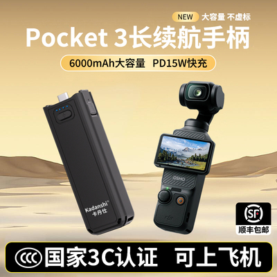 【推荐】DJI大疆pocket3续航电池