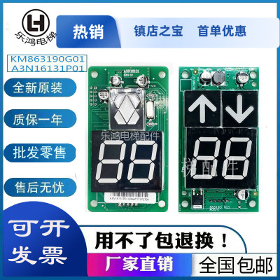 巨人通力电梯外呼显示板A3J16426-A3 A4 A3N16131P01 KM863190G01
