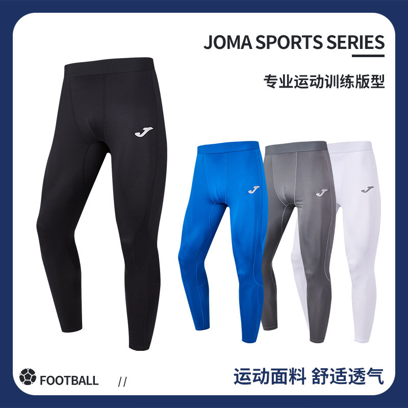 Joma运动紧身裤男透气速干长裤跑步健身篮球足球训练打底压缩裤子
