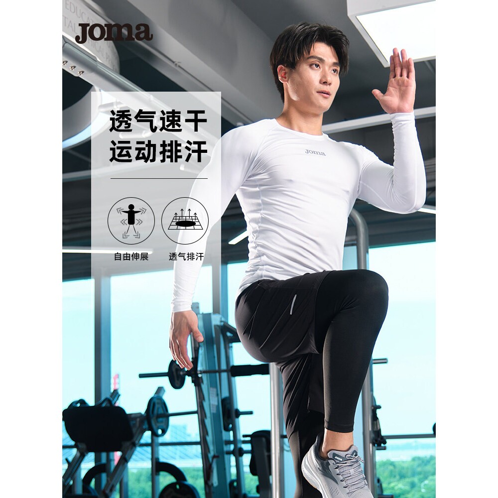 Joma紧身衣男成人儿童透气速干跑步运动足球篮球训练健身压缩上衣