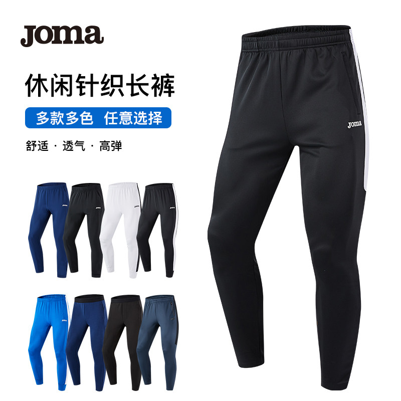 Joma运动裤子男休闲透气黑色长裤户外篮球足球训练健身跑步收腿裤