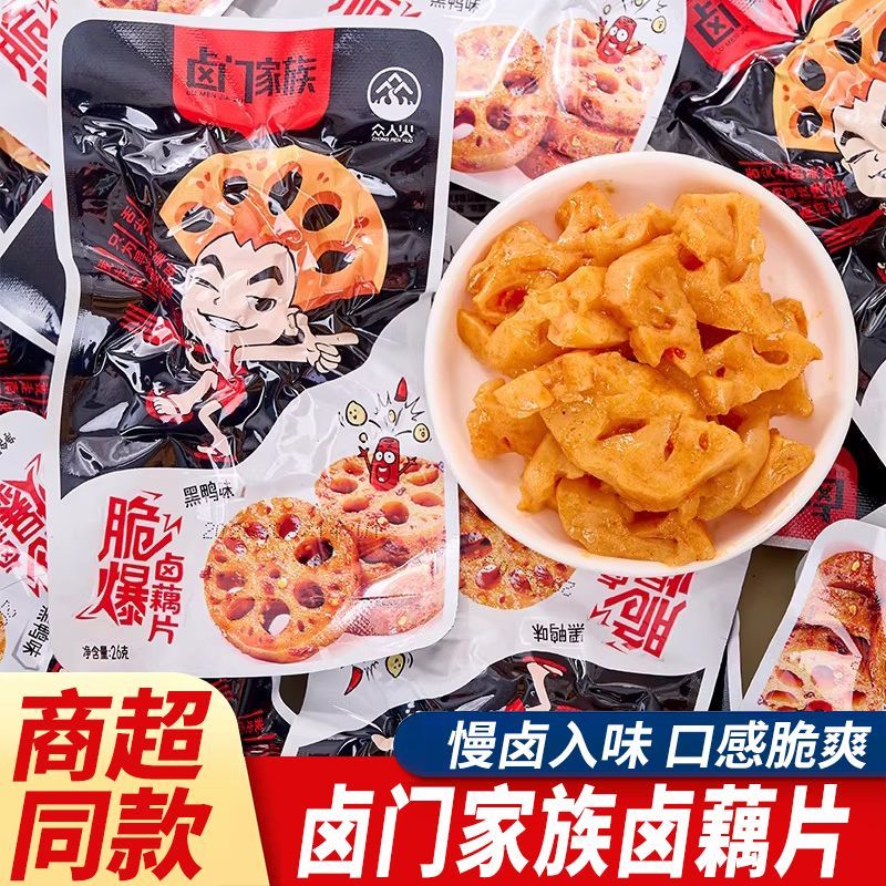 卤门家族脆卤藕片莲藕丁开袋即食下饭菜卤味素食休闲解馋零食小吃