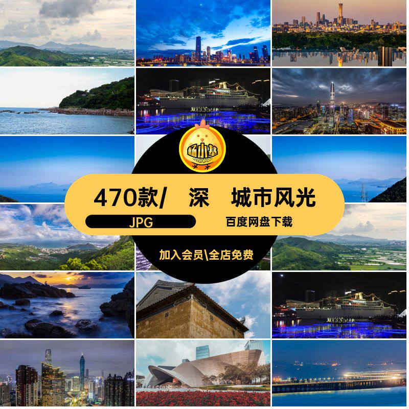 深圳城市风光旅游风景照片摄影JPG高清图片杂志画册海报设计素