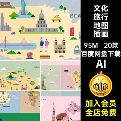 各国特色景点文化地标旅行地图旅游出国游概念插画矢量AI设计素材