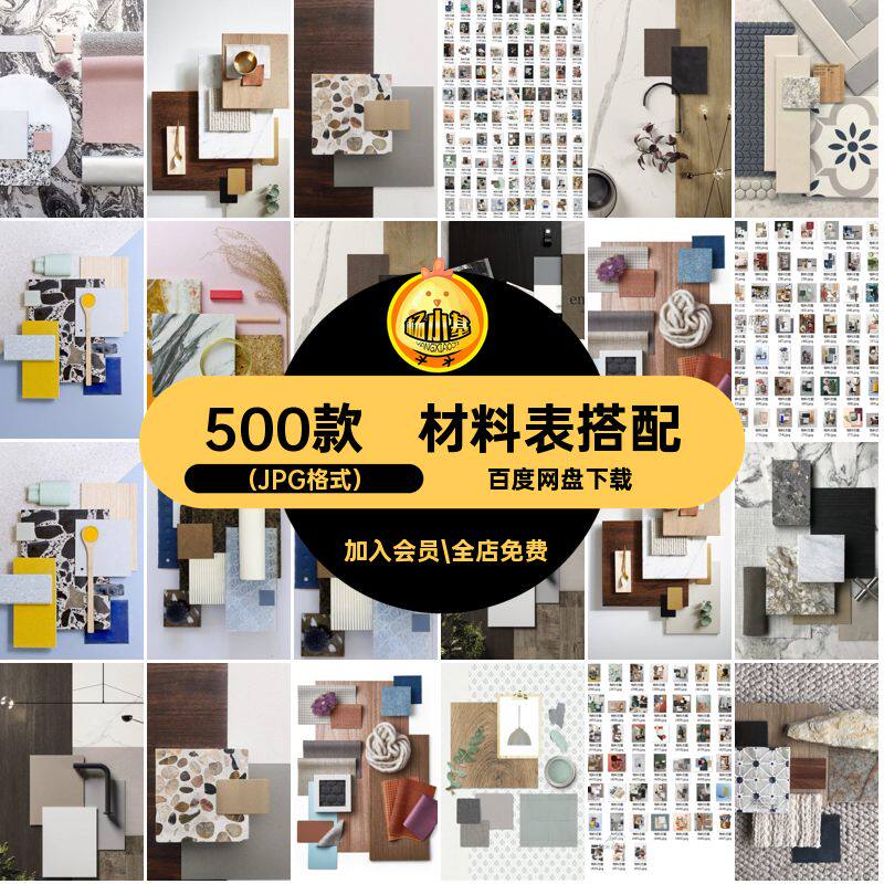 整理案例搭配颜色别墅素材材料表物料设计方案酒店别墅全案表酒店