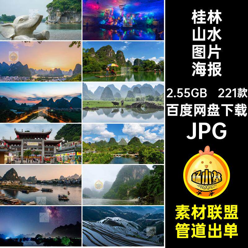 桂林山水图片高美工照片画册海报美工旅游风景摄影高清照片照片