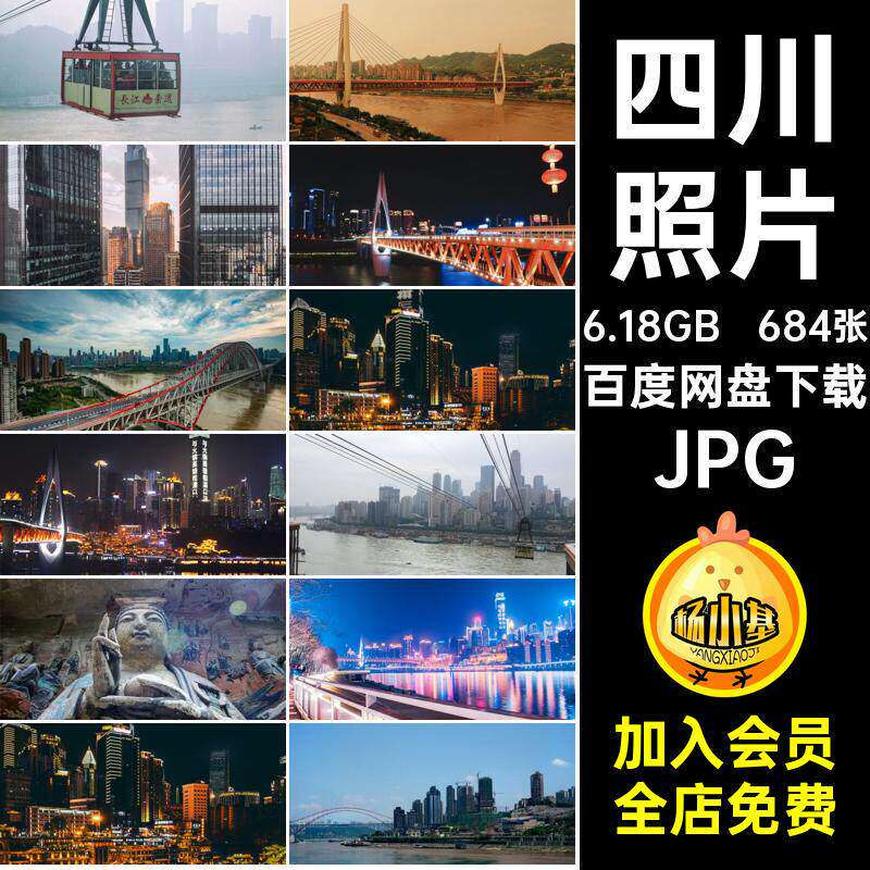 杂志四川图片684张海报高清摄影JPG美工重庆画册照片旅游风