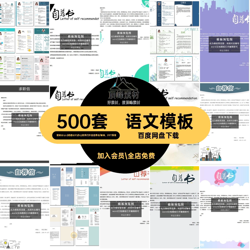 幼儿园模板教师学英语个人求职简历小学500套老师Word数语