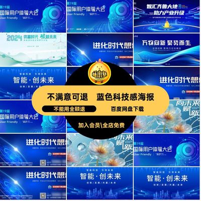 蓝色互联网智能科技创新数字高峰论坛会议PS背景板海报AI素材展板