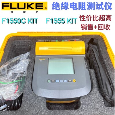 FLUKE福禄克1555KIT 1550C KIT绝缘电阻 议价