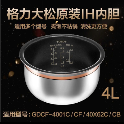 格力大松TOSOT电磁电饭煲内胆GDCF-4001C内胆/40X62C全新纯铜内胆