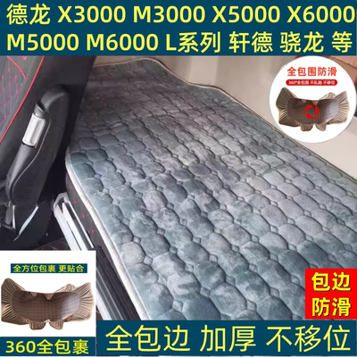 陕汽德龙X6000卧铺垫龙骁龙骥S6000专用冬季加厚毛绒棉垫床垫套